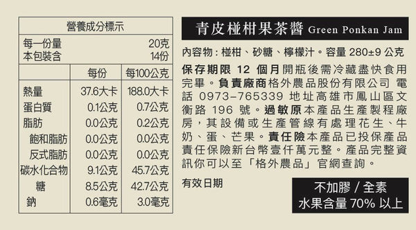 【好·物 Craving Good】台灣青皮椪柑果茶醬 Taiwan Green Ponkan Jam – TECM MALL社企產品購物平台